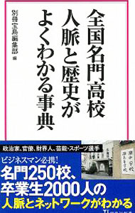 &nbsp;&nbsp;&nbsp; 全国名門高校人脈と歴史がよくわかる事典 新書 の詳細 出版社: 宝島社 レーベル: 作者: 宝島社 カナ: ゼンコクメイモンコウコウジンミャクトレキシガヨクワカルジテン / タカラジマシャ サイズ: 新...