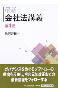 &nbsp;&nbsp;&nbsp; 最新会社法講義 単行本 の詳細 出版社: 中央経済社 レーベル: 作者: 松岡啓祐 カナ: サイシンカイシャホウコウギ / マツオカケイスケ サイズ: 単行本 ISBN: 4502337710 発売日:...