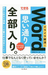 &nbsp;&nbsp;&nbsp; できるWord思い通り全部入り。 単行本 の詳細 出版社: インプレス レーベル: 作者: 石田かのこ カナ: デキルワードオモイドオリゼンブイリ / イシダカノコ サイズ: 単行本 ISBN: 429...
