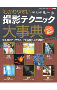 &nbsp;&nbsp;&nbsp; わかりやすいデジタル一眼撮影テクニック大事典 単行本 の詳細 出版社: 学研プラス レーベル: 作者: 学研プラス カナ: ワカリヤスイデジタルイチガンサツエイテクニックダイジテン / ガッケンプラス ...