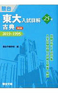 &nbsp;&nbsp;&nbsp; 東大入試詳解25年古典 単行本 の詳細 出版社: 駿台文庫 レーベル: 作者: 駿台予備学校 カナ: トウダイニュウシショウカイニジュウゴネンコテン / スンダイヨビガッコウ サイズ: 単行本 ISBN...
