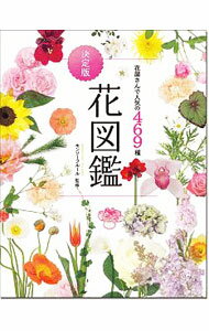 &nbsp;&nbsp;&nbsp; 花図鑑 単行本 の詳細 出版社: 西東社 レーベル: 作者: モンソーフルール カナ: ハナズカン / モンソーフルール サイズ: 単行本 ISBN: 4791625857 発売日: 2020/04/0...