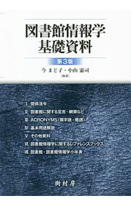 &nbsp;&nbsp;&nbsp; 図書館情報学基礎資料 単行本 の詳細 出版社: 樹村房 レーベル: 作者: 今まど子 カナ: トショカンジョウホウガクキソシリョウ / コンマドコ サイズ: 単行本 ISBN: 4883673339 発...