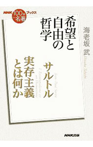 &nbsp;&nbsp;&nbsp; サルトル実存主義とは何か 単行本 の詳細 出版社: NHK出版 レーベル: 作者: 海老坂武 カナ: サルトルジツゾンシュギトワナニカ / エビサカタケシ サイズ: 単行本 ISBN: 41408181...