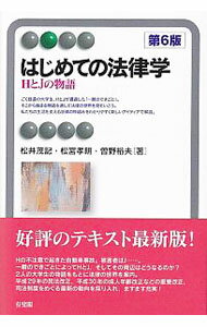 &nbsp;&nbsp;&nbsp; はじめての法律学 単行本 の詳細 出版社: 有斐閣 レーベル: 作者: 松井茂記 カナ: ハジメテノホウリツガク / マツイシゲノリ サイズ: 単行本 ISBN: 4641221604 発売日: 202...