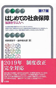 &nbsp;&nbsp;&nbsp; はじめての社会保障 単行本 の詳細 出版社: 有斐閣 レーベル: 作者: 椋野美智子 カナ: ハジメテノシャカイホショウ / ムクノミチコ サイズ: 単行本 ISBN: 4641221642 発売日: ...