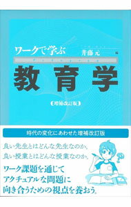 &nbsp;&nbsp;&nbsp; ワークで学ぶ教育学 単行本 の詳細 出版社: ナカニシヤ出版 レーベル: 作者: 井藤元 カナ: ワークデマナブキョウイクガク / イトウゲン サイズ: 単行本 ISBN: 4779514463 発売日...