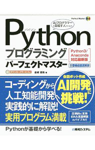 &nbsp;&nbsp;&nbsp; Pythonプログラミングパーフェクトマスター 単行本 の詳細 出版社: 秀和システム レーベル: 作者: 金城俊哉 カナ: パイソンプログラミングパーフェクトマスター / キンジョウトシヤ サイズ: ...