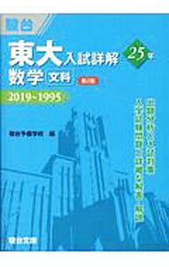 &nbsp;&nbsp;&nbsp; 東大入試詳解25年数学〈文科〉 単行本 の詳細 出版社: 駿台文庫 レーベル: 作者: 駿台予備学校 カナ: トウダイニュウシショウカイニジュウゴネンスウガクブンカ / スンダイヨビガッコウ サイズ: ...