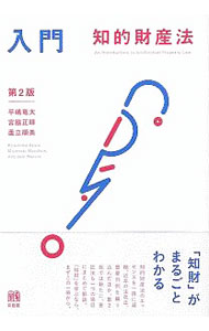 &nbsp;&nbsp;&nbsp; 入門知的財産法 単行本 の詳細 出版社: 有斐閣 レーベル: 作者: 平嶋竜太 カナ: ニュウモンチテキザイサンホウ / ヒラシマリュウタ サイズ: 単行本 ISBN: 4641243354 発売日: ...