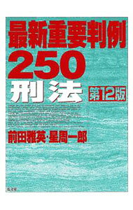 &nbsp;&nbsp;&nbsp; 最新重要判例250刑法 単行本 の詳細 出版社: 弘文堂 レーベル: 作者: 前田雅英 カナ: サイシンジュウヨウハンレイニヒャクゴジュウケイホウ / マエダマサヒデ サイズ: 単行本 ISBN: 43...
