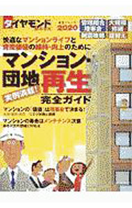 &nbsp;&nbsp;&nbsp; マンション・団地再生完全ガイド　2020 単行本 の詳細 出版社: ダイヤモンド社 レーベル: 作者: ダイヤモンド社 カナ: マンションダンチサイセイカンゼンガイド2020 / ダイヤモンドシャ サイ...