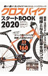 &nbsp;&nbsp;&nbsp; クロスバイクスタートBOOK　2020 単行本 の詳細 出版社: コスミック出版 レーベル: 作者: コスミック出版 カナ: クロスバイクスタートブック2020 / コスミックシュッパン サイズ: 単行...