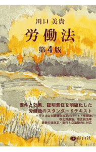 &nbsp;&nbsp;&nbsp; 労働法 単行本 の詳細 出版社: 信山社 レーベル: 作者: 川口美貴 カナ: ロウドウホウ / カワグチミキ サイズ: 単行本 ISBN: 4797236545 発売日: 2020/03/01 関連商...