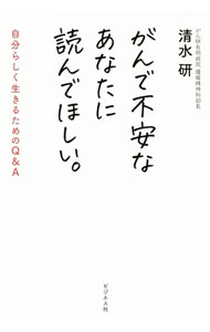 &nbsp;&nbsp;&nbsp; がんで不安なあなたに読んでほしい。 単行本 の詳細 出版社: ビジネス社 レーベル: 作者: 清水研 カナ: ガンデフアンナアナタニヨンデホシイ / シミズケン サイズ: 単行本 ISBN: 48284...