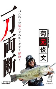 &nbsp;&nbsp;&nbsp; 一刀両断 単行本 の詳細 出版社: 内外出版社 レーベル: 作者: 菊元俊文 カナ: イットウリョウダン / キクモトトシフミ サイズ: 単行本 ISBN: 4862575180 発売日: 2020/0...