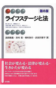 &nbsp;&nbsp;&nbsp; ライフステージと法 単行本 の詳細 出版社: 有斐閣 レーベル: 作者: 副田隆重 カナ: ライフステージトホウ / ソエダタカシゲ サイズ: 単行本 ISBN: 4641221437 発売日: 202...