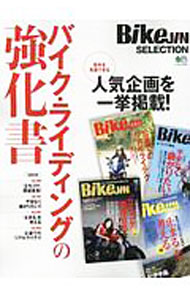 &nbsp;&nbsp;&nbsp; バイク・ライディングの強化書 単行本 の詳細 出版社: エイ出版社 レーベル: 作者: エイ出版社 カナ: バイクライディングノキョウカショ / エイシュッパンシャ サイズ: 単行本 ISBN: 477...