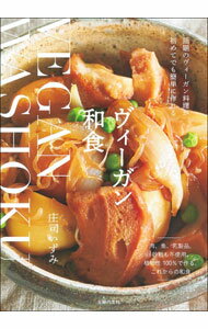 &nbsp;&nbsp;&nbsp; ヴィーガン和食 単行本 の詳細 出版社: 主婦の友社 レーベル: 作者: 庄司いずみ カナ: ヴィーガンワショク / ショウジイズミ サイズ: 単行本 ISBN: 4074434244 発売日: 202...