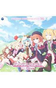&nbsp;&nbsp;&nbsp; 「プリンセスコネクト！Re：Dive」PRICONNE　CHARACTER　SONG　16 の詳細 発売元: 日本コロムビア株式会社 アーティスト名: ゲーム カナ: プリンセスコネクトリダイブプリコネ...