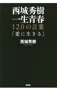 &nbsp;&nbsp;&nbsp; 西城秀樹一生青春 単行本 の詳細 出版社: 青志社 レーベル: 作者: 西城秀樹 カナ: サイジョウヒデキイッショウセイシュン / サイジョウヒデキ サイズ: 単行本 ISBN: 4865901023 ...