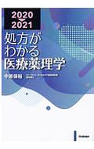 &nbsp;&nbsp;&nbsp; 処方がわかる医療薬理学 2020−2021 単行本 の詳細 出版社: 学研メディカル秀潤社 レーベル: 作者: 中原保裕 カナ: ショホウガワカルイリョウヤクリガク / ナカハラヤスヒロ サイズ: 単行...