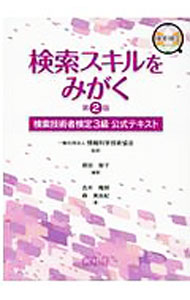 &nbsp;&nbsp;&nbsp; 検索スキルをみがく 単行本 の詳細 出版社: 樹村房 レーベル: 作者: 原田智子 カナ: ケンサクスキルオミガク / ハラダトモコ サイズ: 単行本 ISBN: 4883673407 発売日: 202...