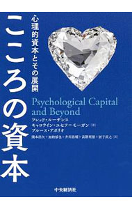 &nbsp;&nbsp;&nbsp; こころの資本 単行本 の詳細 出版社: 中央経済社 レーベル: 作者: LuthansFred カナ: ココロノシホン / フレッドルーサンス サイズ: 単行本 ISBN: 4502336812 発売日...