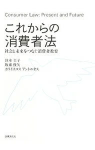 &nbsp;&nbsp;&nbsp; これからの消費者法 単行本 の詳細 出版社: 法律文化社 レーベル: 作者: KaraiskosAntonios カナ: コレカラノショウヒシャホウ / カライスコスアントニオス サイズ: 単行本 IS...