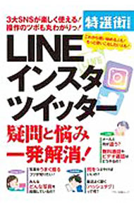 &nbsp;&nbsp;&nbsp; LINE　インスタ　ツイッター疑問と悩み一発解消！ 単行本 の詳細 出版社: マキノ出版 レーベル: 作者: マキノ出版 カナ: ラインインスタツイッターギモントナヤミイッパツカイショウ / マキノシュ...