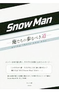 &nbsp;&nbsp;&nbsp; Snow　Man 単行本 の詳細 出版社: 太陽出版 レーベル: 作者: あぶみ瞬 カナ: スノーマン / アブミシュン サイズ: 単行本 ISBN: 4867230015 発売日: 2020/06/0...