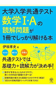&nbsp;&nbsp;&nbsp; 大学入学共通テスト数学I・Aの読解問題が1冊でしっかり解ける本 単行本 の詳細 出版社: かんき出版 レーベル: 作者: 伊坂孝史 カナ: ダイガクニュウガクキョウツウテストスウガクイチエーノドッカイモ...