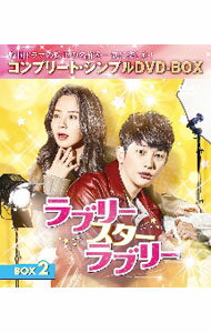 &nbsp;&nbsp;&nbsp; ラブリー・スター・ラブリー　BOX2　コンプリート・シンプルDVD−BOX の詳細 発売元: NBCユニバーサル カナ: ラブリースターラブリーボックス2コンプリートシンプルディーブイディーボックス L...