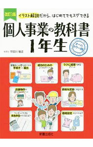 &nbsp;&nbsp;&nbsp; 個人事業の教科書1年生 単行本 の詳細 出版社: 新星出版社 レーベル: 作者: 宇田川敏正 カナ: コジンジギョウノキョウカショイチネンセイ / ウタガワトシマサ サイズ: 単行本 ISBN: 440...