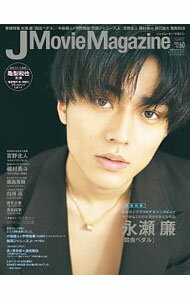 &nbsp;&nbsp;&nbsp; J　Movie　Magazine　Vol．60 単行本 の詳細 出版社: リイド社 レーベル: 作者: リイド社 カナ: ジェイムービーマガジン / リイドシャ サイズ: 単行本 ISBN: 48458...