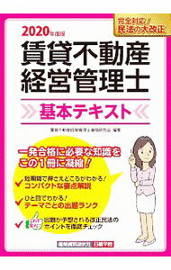 &nbsp;&nbsp;&nbsp; 賃貸不動産経営管理士基本テキスト 2020年度版 単行本 の詳細 出版社: 建築資料研究社 レーベル: 作者: 賃貸不動産経営管理士資格研究会 カナ: チンタイフドウサンケイエイカンリシキホンテキスト ...