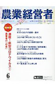 &nbsp;&nbsp;&nbsp; 農業経営者　No．291（2020−6） の詳細 出版社: 農業技術通信社 レーベル: 作者: 農業技術通信社 カナ: ノウギョウケイエイシャ291 / ノウギョウギジュツツウシンシャ サイズ: 単行本...