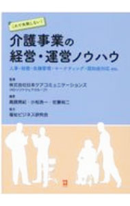 &nbsp;&nbsp;&nbsp; これで失敗しない！介護事業の経営・運営ノウハウ 単行本 の詳細 出版社: 同友館 レーベル: 作者: 日本ケアコミュニケーションズ カナ: コレデシッパイシナイカイゴジギョウノケイエイウンエイノウハウ ...