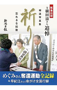 &nbsp;&nbsp;&nbsp; 祈り 単行本 の詳細 出版社: 新潟日報社 レーベル: 作者: 新潟日報社 カナ: イノリ / ニイガタニッポウシャ サイズ: 単行本 ISBN: 4861327490 発売日: 2020/07/01 ...
