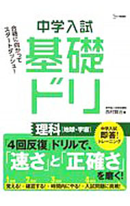 &nbsp;&nbsp;&nbsp; 中学入試基礎ドリ理科〈地球・宇宙〉 単行本 の詳細 出版社: 文英堂 レーベル: 作者: 西村賢治 カナ: チュウガクニュウシキソドリリカチキュウウチュウ / ニシムラケンジ サイズ: 単行本 ISBN...