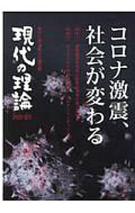 &nbsp;&nbsp;&nbsp; 現代の理論　2020　夏号 単行本 の詳細 出版社: 現代の理論・社会フォーラム レーベル: 作者: 現代の理論・社会フォーラム カナ: ゲンダイノリロン2020ナツゴウ / ゲンダイノリロンシャカイフ...