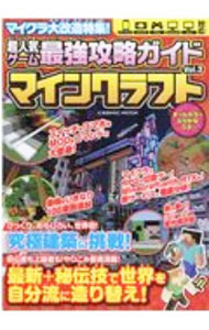 &nbsp;&nbsp;&nbsp; 超人気ゲーム最強攻略ガイド　マインクラフト Vol．3 単行本 の詳細 出版社: コスミック出版 レーベル: 作者: Project　KK カナ: チョウニンキゲームサイキョウコウリャクガイドマインクラ...