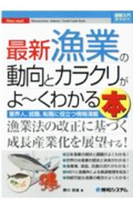 &nbsp;&nbsp;&nbsp; 最新漁業の動向とカラクリがよ−くわかる本 単行本 の詳細 出版社: 秀和システム レーベル: 作者: 勝川俊雄 カナ: サイシンギョギョウノドウコウトカラクリガヨークワカルホン / カツカワトシオ サイ...