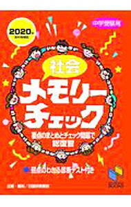 &nbsp;&nbsp;&nbsp; 社会メモリーチェック 単行本 の詳細 出版社: 日能研 レーベル: 作者: 日能研 カナ: シャカイメモリーチェック / ニチノウケン サイズ: 単行本 ISBN: 4840307680 発売日: 20...