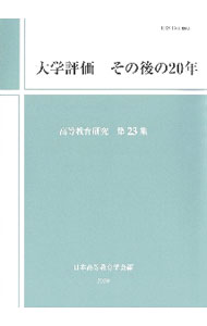 &nbsp;&nbsp;&nbsp; 高等教育研究 第23集 単行本 の詳細 出版社: 玉川大学出版部 レーベル: 作者: 日本高等教育学会 カナ: コウトウキョウイクケンキュウ / ニホンコウトウキョウイクガッカイ サイズ: 単行本 IS...