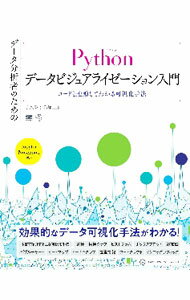 &nbsp;&nbsp;&nbsp; データ分析者のためのPythonデータビジュアライゼーション入門 単行本 の詳細 出版社: 翔泳社 レーベル: 作者: 小久保奈都弥 カナ: データブンセキシャノタメノパイソンデータビジュアライゼーショ...