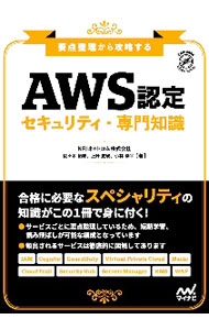 &nbsp;&nbsp;&nbsp; AWS認定セキュリティ−専門知識 単行本 の詳細 出版社: マイナビ出版 レーベル: 作者: 佐々木拓郎 カナ: エーダブリューエスニンテイセキュリティセンモンチシキ / ササキタクロウ サイズ: 単行...