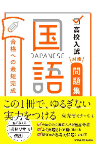 &nbsp;&nbsp;&nbsp; 合格への最短完成国語 単行本 の詳細 出版社: KADOKAWA レーベル: 作者: 栄光ゼミナール カナ: ゴウカクエノサイタンカンセイコクゴ / エイコウゼミナール サイズ: 単行本 ISBN: 4...