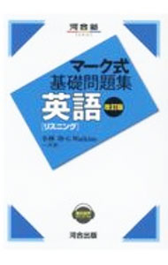 &nbsp;&nbsp;&nbsp; 英語〈リスニング〉 単行本 の詳細 出版社: 河合出版 レーベル: 作者: WatkinsGareth カナ: エイゴリスニング / GWatkins サイズ: 単行本 ISBN: 4777223411...