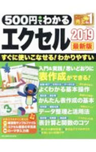 &nbsp;&nbsp;&nbsp; 500円でわかるエクセル2019 単行本 の詳細 出版社: ワン・パブリッシング レーベル: 作者: カナ: ゴヒャクエンデワカルエクセルニセンジュウキュウ / サイズ: 単行本 ISBN: 46512...